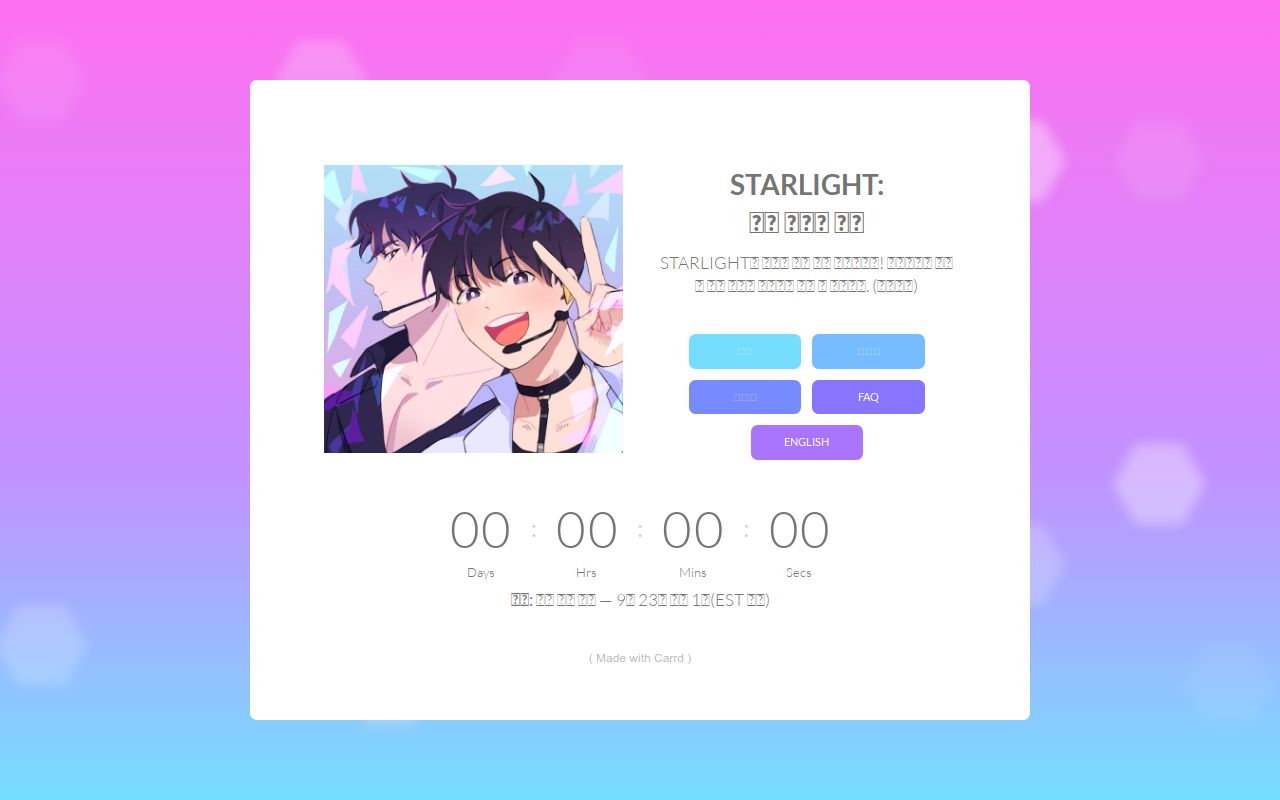 STARLIGHT (KR)